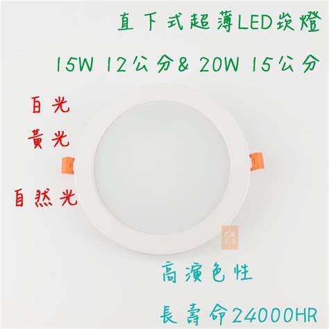 附快速接頭 20w 15w 崁燈 Led 15公分 12cm 全電壓 Led崁燈 12w 20w 筒燈 蝦皮購物