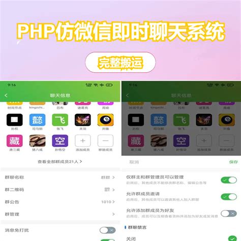 D2897 【免费源码】php仿微信即时聊天系统源码支持视频和语音 企业猫源码网