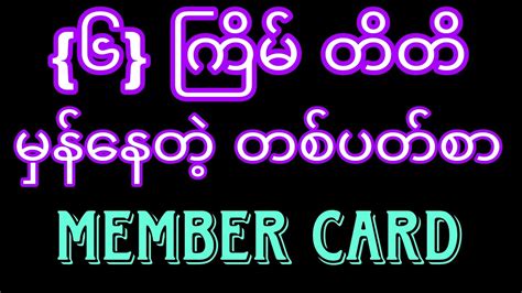 { 6 } ကြိမ်တိတိ မှန်နေတဲ့ တစ်ပတ်စာကဒ် Youtube