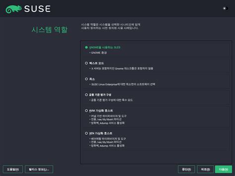 SLES 15 SP6 배포 가이드 설치 단계