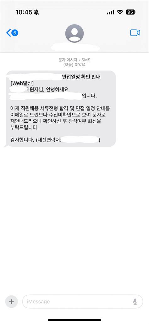 잡담 직장인 익들아 이거 채용 관련 문자 답장 해야 할까 인스티즈instiz 일상 카테고리