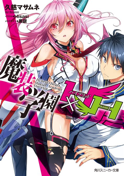 Masō Gakuen Hxh Light Novel Hybrid X Heart Magias Academy Ataraxia