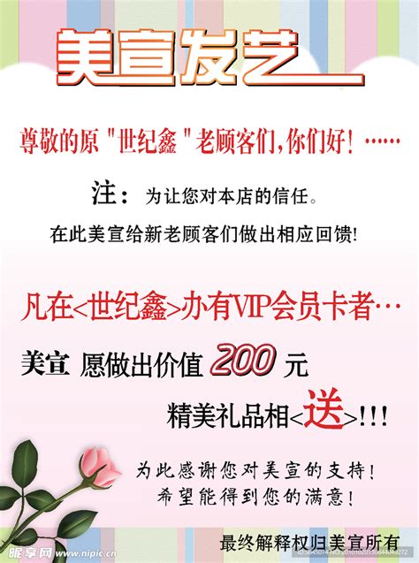 回馈老顾客设计图 海报设计 广告设计 设计图库 昵图网nipic
