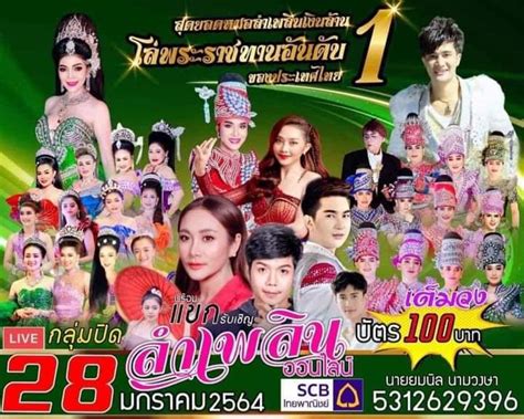 มาค่ะ บัตรชมคอนเสิร์ต สาวน้อยเพชรบ้านแพง แฟนเพจ Facebook