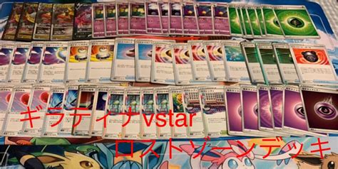 注文 ギラティナvstarロストゾーンデッキ【再録】（入れ替え用汎用カード付き）