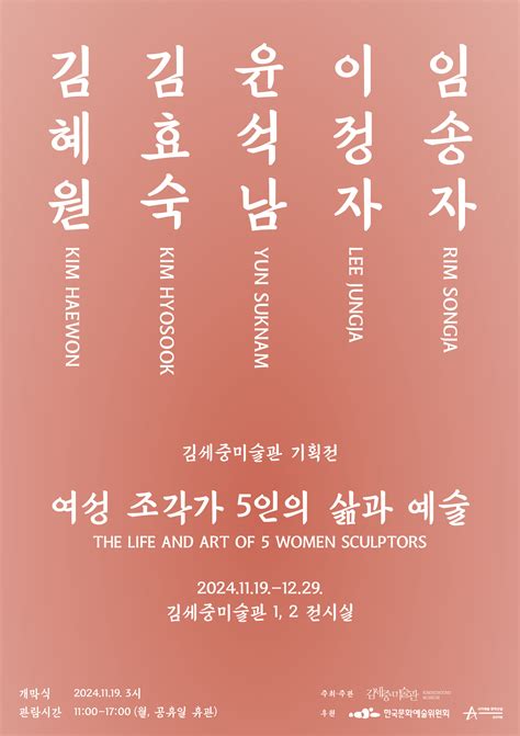 김세중미술관 특별기획전