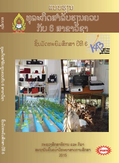 ປື້ມແບບຮຽນ ຊັ້ນ ມ 6
