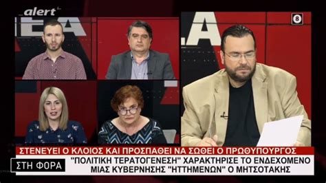 “ΠΟΛΙΤΙΚΗ ΤΕΡΑΤΟΓΕΝΕΣΗ” ΧΑΡΑΚΤΗΡΙΣΕ ΤΟ ΕΝΔΕΧΟΜΕΝΟ ΜΙΑΣ “ΚΥΒΕΡΝΗΣΗΣ ΗΤΤΗΜΕΝΩΝ” Ο ΜΗΤΣΟΤΑΚΗΣ Youtube