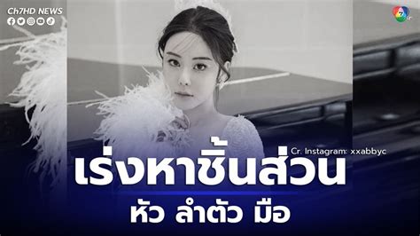 ข่าวเจ้าหน้าที่ตำรวจฮ่องกงเร่งหาชิ้นส่วน หัว ลำตัว และมือ นางแบบชื่อดัง “แอบบี้ ชอย”