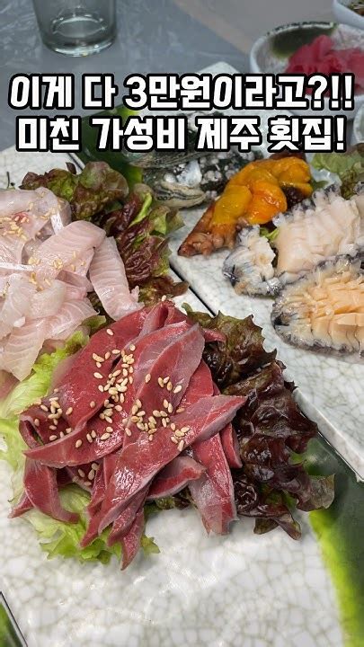 🐠제주도 동문시장 가성비횟집 찾았다👀 Shorts Youtube