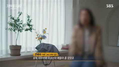 더쿠 그알 미성년자까지 정명석에게 갖다바쳤던 포주 Jms 2인자 정조은 본명 김지선