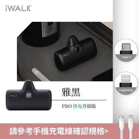 Iwalk Iwalk Pro 五代 快充直插式行動電源 4800mah 雅黑 Lightning Type C 充電頭 台灣公司