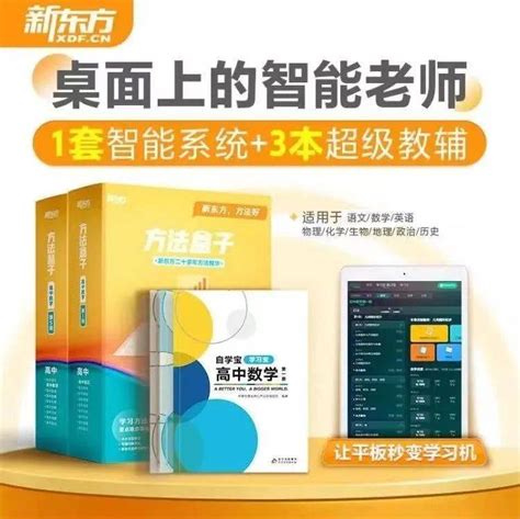 告别低效的教辅书，找对更高效的定制化学习法盒子方法知识