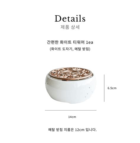 티워머 부부티하우스 화이트 티포트워머 티라이트