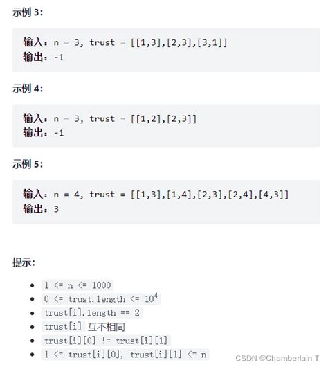 Leetcode997找到小镇法官997找到小镇法官 Csdn博客