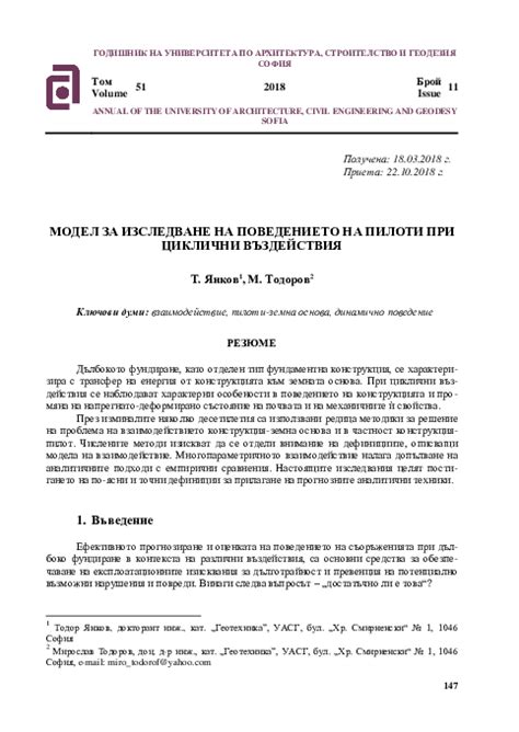 Pdf Модел За Изследване На Поведението На Пилоти При Циклични Въздействия