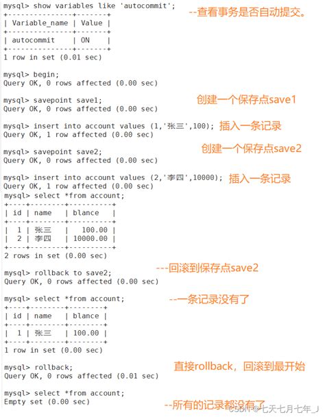 Mysql事务管理 Csdn博客