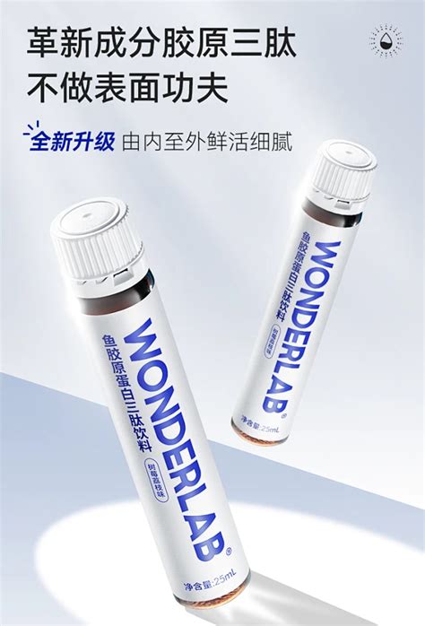 Wonderlab鱼胶原蛋白肽液态饮 三肽小分子白口服液官方旗舰店正品 天猫 花瓣网