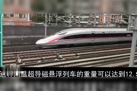 中国自制首台超级高铁全球最快列车，时速620公里引全球关注！全球列车时速