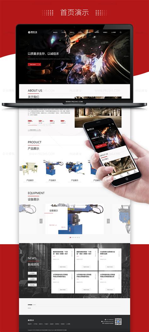 Pbootcms自适应手机版响应式机械五金重工业钢铁机械类企业网站模板源码 迅睿cms模板源码与插件精选 Xunruicms 免费