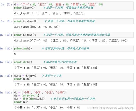 Python基础——组合类型（字典）字典组合bombinebat语言mars In Wee Hours的博客 Csdn博客