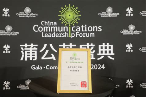 Yinolink易诺荣获年度出海代理商，助力品牌高效出海 Yinolink易诺