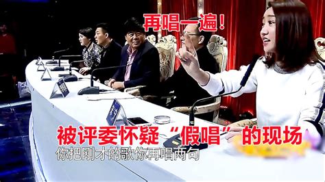 盘点被评委怀疑假唱的选秀现场 要求关掉伴奏清唱 一开口评委直接懵了 高清1080P在线观看平台 腾讯视频