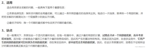 算法设计与分析(超详解!) 第三节 贪婪算法 Csdn博客 算法设计与分析(超详解!) 第三节 贪婪算法 Csdn博客