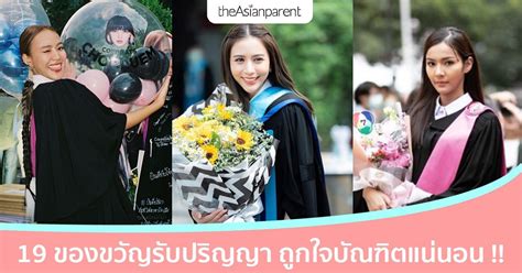 19 ไอเดีย ของขวัญรับปริญญา ให้อะไรดี ในงบหลากหลาย ถูกใจบัณฑิตแน่นอน