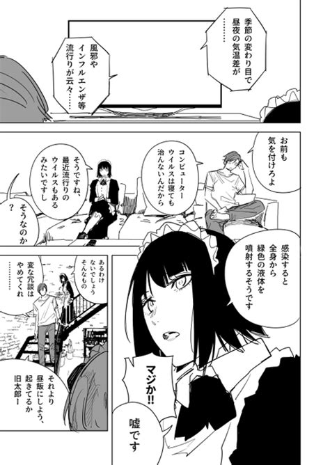 ロボメイドとウイルスの話 ハミタ さんのマンガ ツイコミ 仮