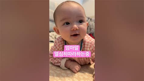입을 뻥긋뻥긋 엄마말 따라하기😁 Youtube