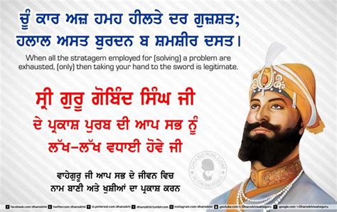 Parkash Purab Sri Guru Gobind Singh Ji 2024 Beautiful Greetings Dhansikhi