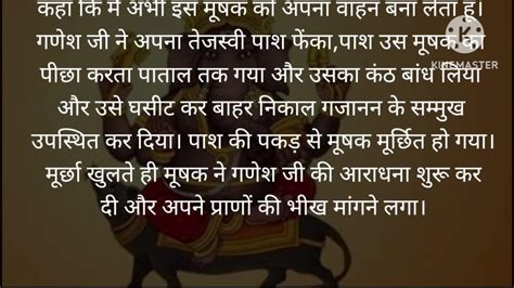 गणेश जी का वाहन मूषक कैसे बना सुनिए पूरी कहानी आध्यात्मिक Khaniya Realstory स्टोरी Youtube