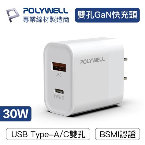 Polywell Pd雙孔快充頭 30w Type C充電器 豆腐頭 適用蘋果iphone快充 寶利威爾 台灣現貨 蝦皮購物