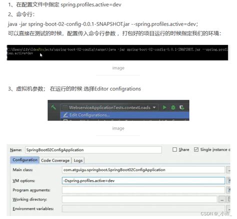 Spring Boot启动环境的配置与更改（dev，local，pro）包含单元测试环境spring Profile Dev 启动 Csdn博客