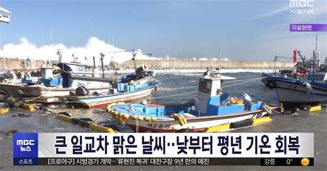 큰 일교차 맑은 날씨‥낮부터 평년 기온 회복