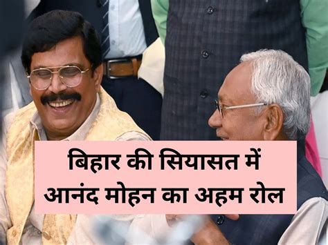 Crime Stories Ex Mp And Murder Case Convict Bahubali Anand Mohan Singh Story Crime Stories