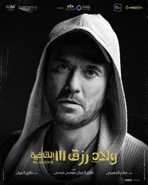 ولاد رزق 3 عرض الفيلم فى الدول العربية بعد تصدره الإيرادات فى مصر