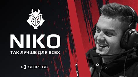 G2.NiKo? Сделка года в CS:GO!