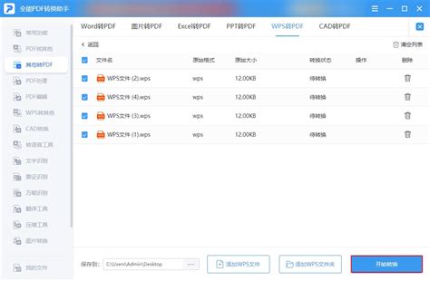 Wps如何转换字体怎么把wps文字转pdf？手把手教你转换 正数办公