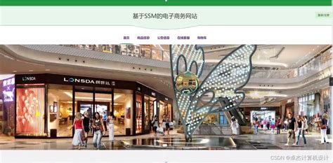 计算机毕设ssm基于ssm的电子商务网站68pwt9源码数据库lw Csdn博客