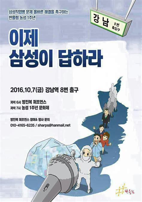 [16 10 05 ] 10월 7일 반올림 농성 1년 기자회견 및 문화제 이제 삼성이 답하라 이제 이재용이 답하라 반올림 논평 및 보도자료
