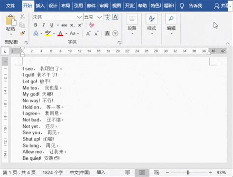 word中文标点符号替换