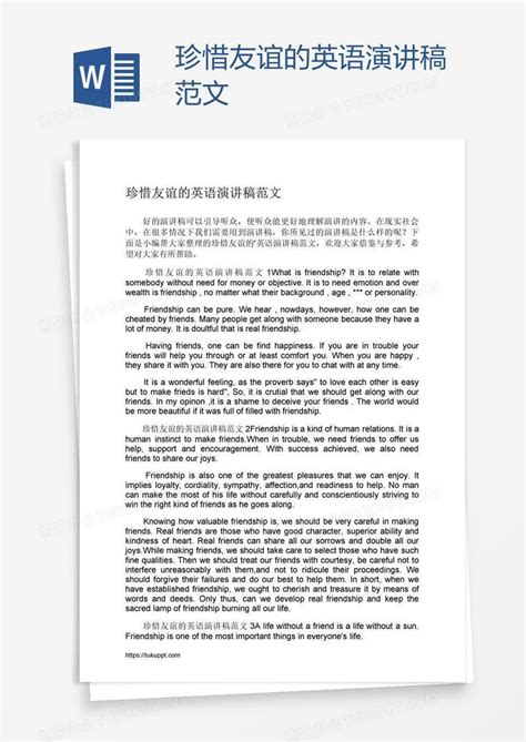 珍惜友谊的英语演讲稿范文Word模板下载 编号wwmwwjbe 熊猫办公