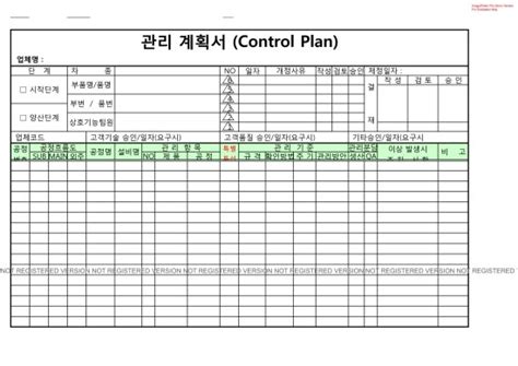 Sq인증5스타 관리계획서 작성에필요한서식양식문서관리계획서갑지을지병지 Control Plan고객승인업무 프로세스제조공정도 Qa공정도 검사협정서 제출목록 List