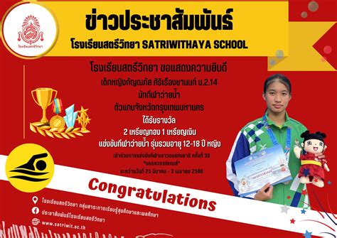 ประชาสัมพันธ์โรงเรียนสตรีวิทยา