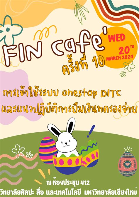 FIN Café ครงท การเขาใชระบบ onestop DITC และแนวปฏบตการยมเงนทดรองจาย วนพธท