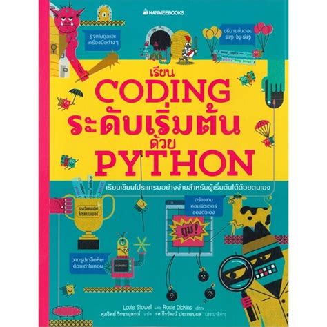 Liveandปกติหนังสือเรียน Coding ระดับเริ่มต้นด้วย Python Shopee Thailand