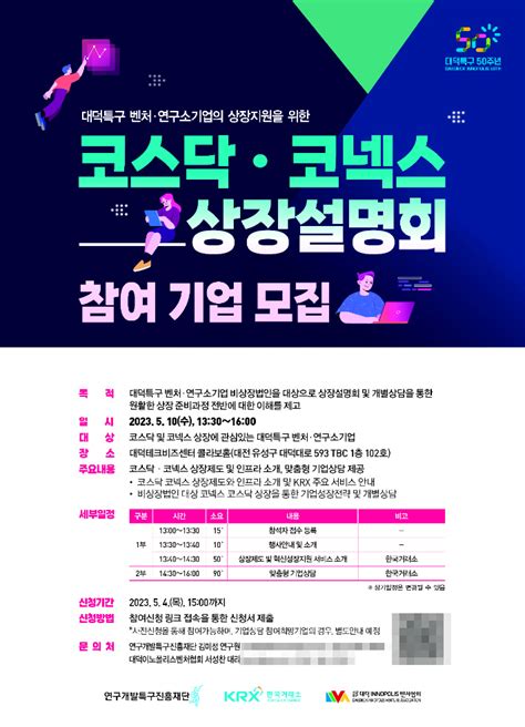 연구개발특구진흥재단 코스닥·코넥스 상장설명회 노컷뉴스