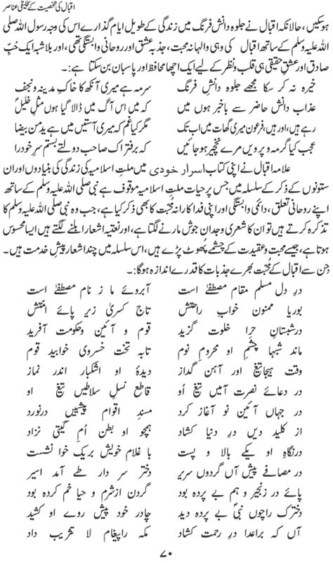 Urdu Adab Iqbal Ki Shakhsiyyat Kay Takhleeqi Anasir An Article On